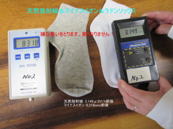 ラドン＆ラジウム＆マイナスイオンTシャツ,ソックスOEM製造販売