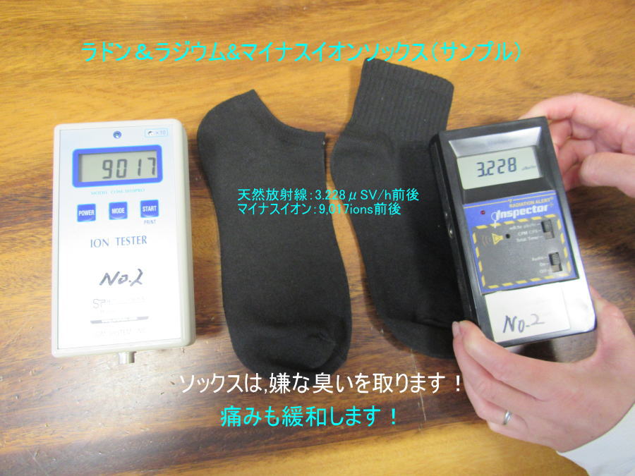 ラドン＆ラジウム＆マイナスイオンTシャツ,ソックスOEM製造販売